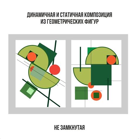 Статика и динамика в композиции Art Vuz Дзен