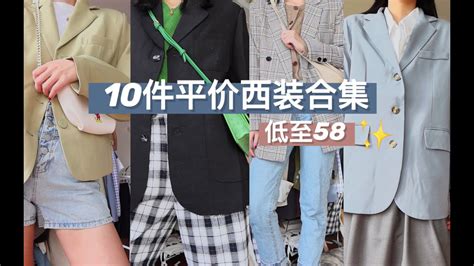 10件百元西装合集⧸10种西装穿搭⧸不同风格的西装穿搭 Youtube