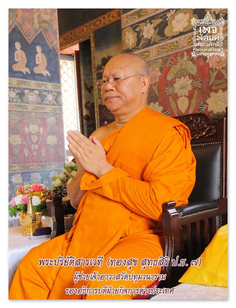 พัดยศ สมณศักดิ์พระสงฆ์ไทย วันที่ ๓๐ กรกฎาคม พุทธศักราช ๒๕๕๙ เนื่องในโอกาสเจริญอายุวัฒนมงคล ๖๐