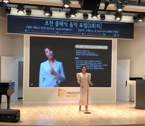 동명대 클래식음악포럼 다섯번째 무대 … 그레이스 조의 베르디 아시아경제