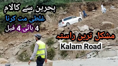 Kalam Road Latest Update Swat Flood Swat Selab Pakistan Flood