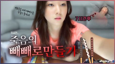 7시간죽음의 빼빼로 만들기 Soop Vod