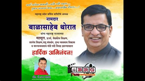 Balasaheb Thorat Full Song Madhuur Milind Shinde New Political Song