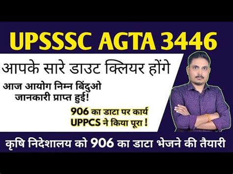 906 AGTA UPPCS UPSSSC AG TA New Vacancy 2023 UPSSSC Agriculture