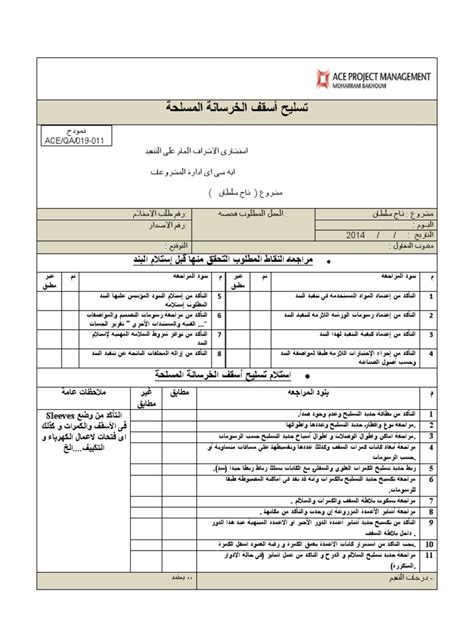 Qc Ace Qa 019 11 Pdf