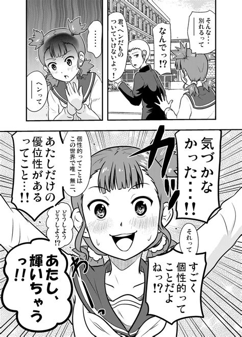 「嫉妬に燃える芸人が、最後には一発屋芸人に萌えちゃう話。 漫画が読めるハッシュタグ 漫画」pon 漫画家（屈折くぅちゃん。『二重人格彼女