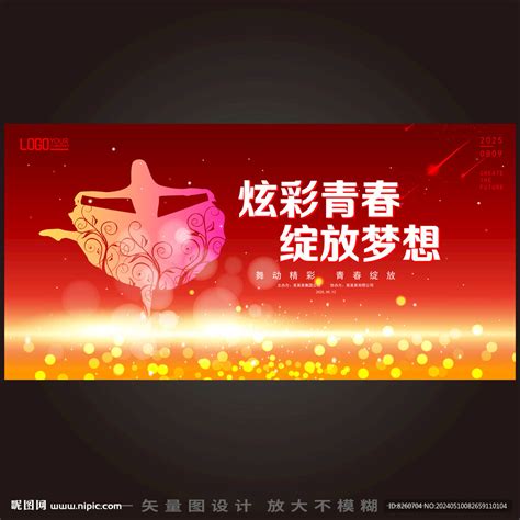 舞蹈大赛展板设计图海报设计广告设计设计图库昵图网