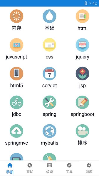 Java学习手册app下载 Java学习手册最新版下载v18 安卓版 极限软件园