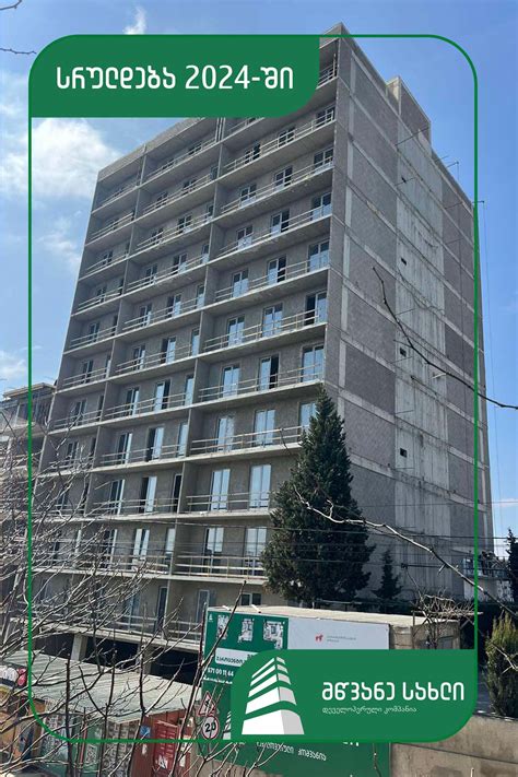 Green House Development • მწვანე სახლი დეველოპმენტი Tbilisi