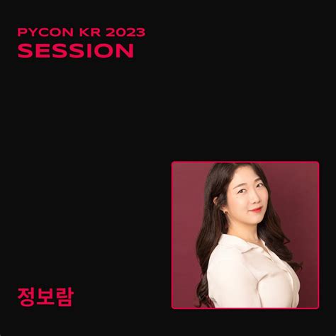 Linkedin Pycon Korea 페이지 파이콘 2023 한국 세션을 소개합니다 제목 Fastapi Deep Dive