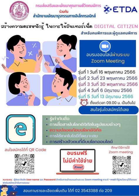 ขอเชิญชวนคนพิการ ผู้ดูแลคนพิการ บุคคลทั่วไปที่สนใจอยากเข้าอบรม