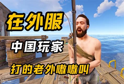 【rust腐蚀生存】在外服10000小时独狼玩家如何靠抢劫老外发家致富！ 宇宙无敌帅狗蛋 宇宙无敌帅狗蛋 哔哩哔哩视频