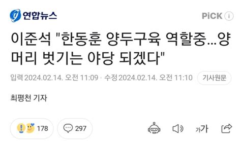 이준석이 한동훈 가발 벗기겠다고 했네 ㄷㄷ 정치 시사 에펨코리아