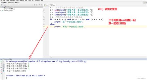 python 练习：判断是否为一个合法三角形（if else） 判断任意两边和大于第三边python csdn博客
