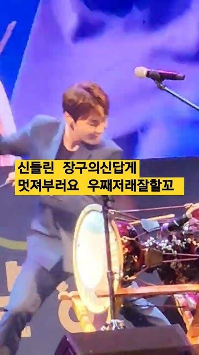신들린 장구의신답게 훨훨날아다니네요 우째저래잘할꼬 박서진가수 우짜면좋노 Youtube