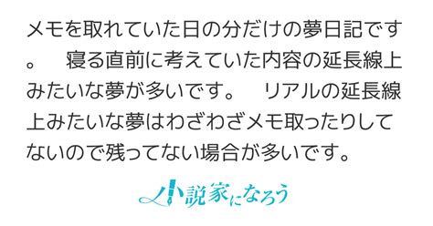 夢日記 感想一覧