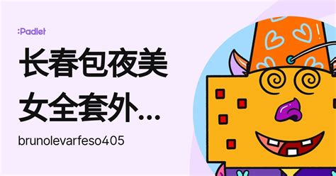 长春包夜美女全套外围上门外围女（电话微信195 1181 0036）提供顶级外围女上门，伴游，空姐，网红，明星，车模等优质资源，可满足你的一切要求 Xzbwd