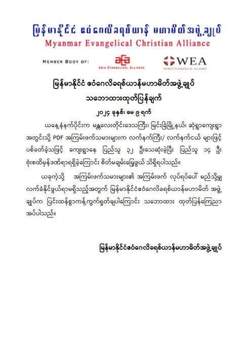 Pdf အမည်ခံအကြမ်းဖက်သမားများက မြင်းခြံမြို့နယ်၊ ဆုံရွာကျေးရွာအား လက်နက်က