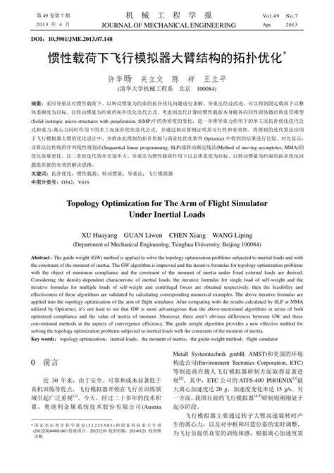 PDF Topology Optimization For The Arm Of Flight Simulator Under Inertial Loads