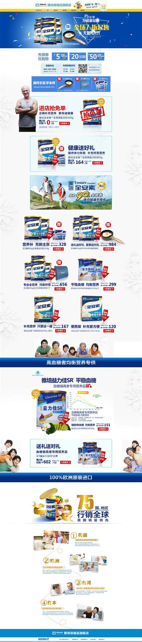 雅培全安素日常