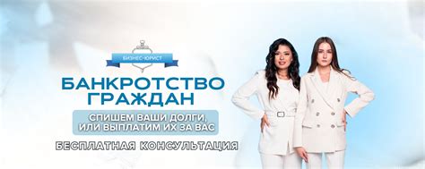 Списание долгов Банкротство граждан ХМАО Бизнес Юрист более 17