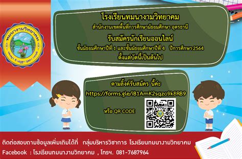 📣📣ประกาศ โรงเรียนทมนางามวิทยาคม