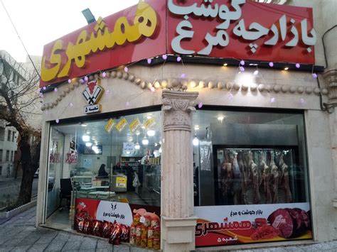 بازارچه گوشت و مرغ همشهری محله پرستار تهران؛ آدرس، تلفن، ساعت کاری