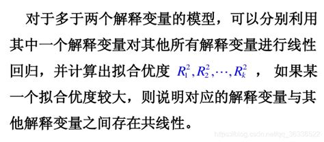 数据分析——多重共线性检验vif值判断多重共线性 Csdn博客