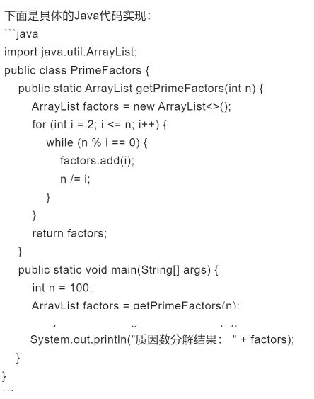 java：求正整数分解为质因数java 阿里云开发者社区