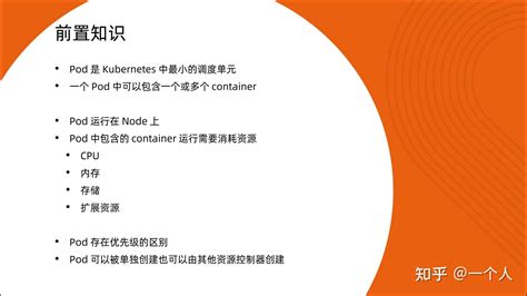 公开课Kubernetes调度器详解 张晋涛 知乎