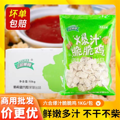 六和爆汁鸡米花冷冻盐酥鸡半成品空气炸锅食材脆脆鸡排炸鸡块商用虎窝淘
