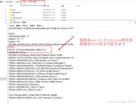 Keil5安装arm和c51共存环境keilarm和c51并存 Csdn博客