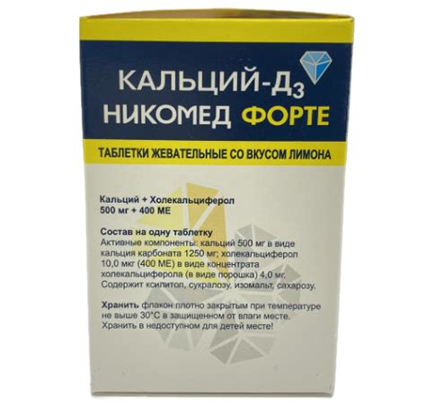 Кальций D3 Никомед Форте таблетки жевательные со вкусом лимона 500мг