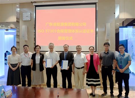 大成助力广东首家省属企业通过iso37301合规管理体系贯标认证 最新业绩 大成广州办公室