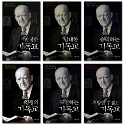마틴로이드존스 사도행전 강해설교 양장본 세트 전6권 인터넷 기독교백화점 진흥천사닷컴
