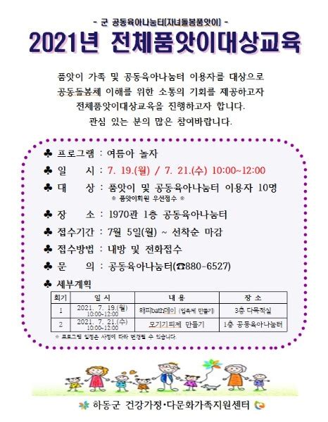 군 공동육아나눔터 전체품앗이대상교육 참여자 모집 사단법인 청소년복지진흥원