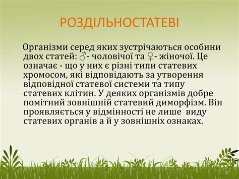 Ppt Статеве розмноження організмів Будова й утворення статевих клітин урок №2 Powerpoint