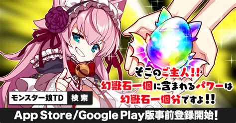 スマホアプリ版「モンスター娘td」の事前登録受付が開始に。登録者数15万人達成で3000個の幻獣石を受け取れるチャンス