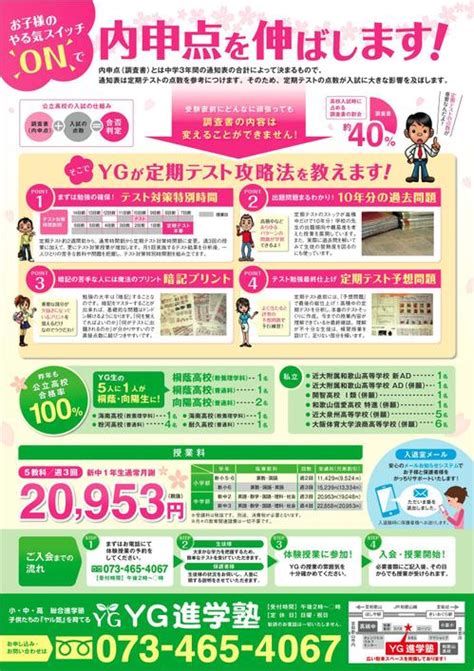 塾の生徒募集チラシ（裏面） ポートフォリオ詳細 Takuns デザイナー クラウドソーシング「ランサーズ」