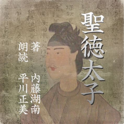 聖徳太子 みるきく｜埼玉福祉会の図書館向け視聴覚資料オンライン｜サイフク