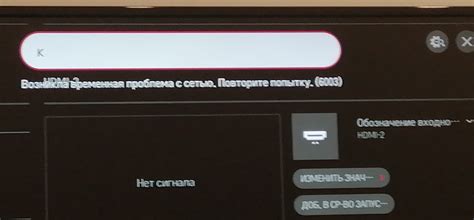 Ошибка 6003 на телевизоре LG - Телевизор выдаёт ошибку 6003
