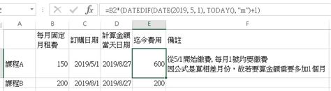 使用excel計算2個日期之間差異月數