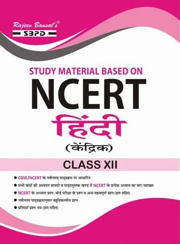 Ncert Hindi Class 12 Cbse And Other States At ₹ 247 Piece Ncert Books In Agra Id 2854115822188