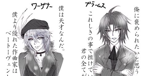 欧州音楽家 【音楽家】犬猿の仲？ワーグナー＆ブラームス ぺんぎん猿のイラスト Pixiv