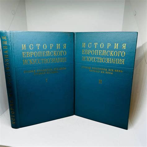 История европейского искусствознания Вторая половина Xix века начало ХХ века 1871 1917 В 2
