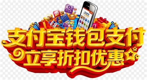 支付宝钱包艺术字png图片素材下载图片编号8017145 Png素材网