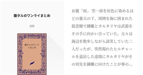 原神bl 鍾タルのワンライまとめ 日回の小説 Pixiv