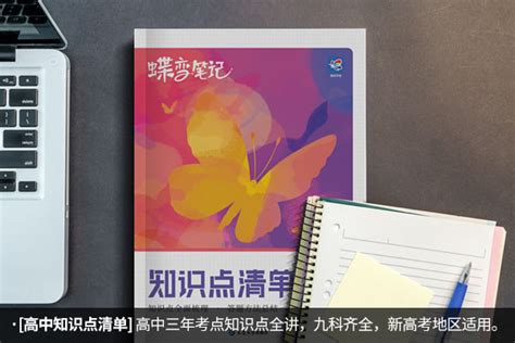 高中政治十大教辅书排行榜 什么辅导资料好 有途教育