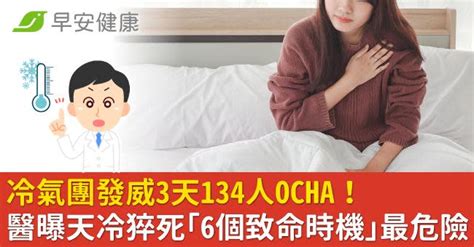 Ocha