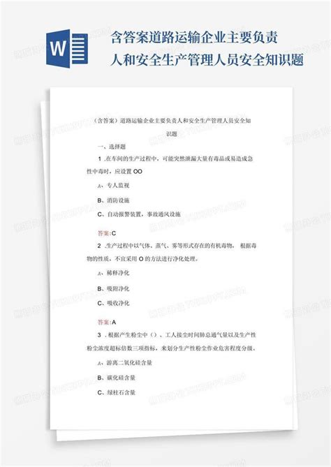 含答案道路运输企业主要负责人和安全生产管理人员安全知识题word模板下载编号qbozbkdj熊猫办公